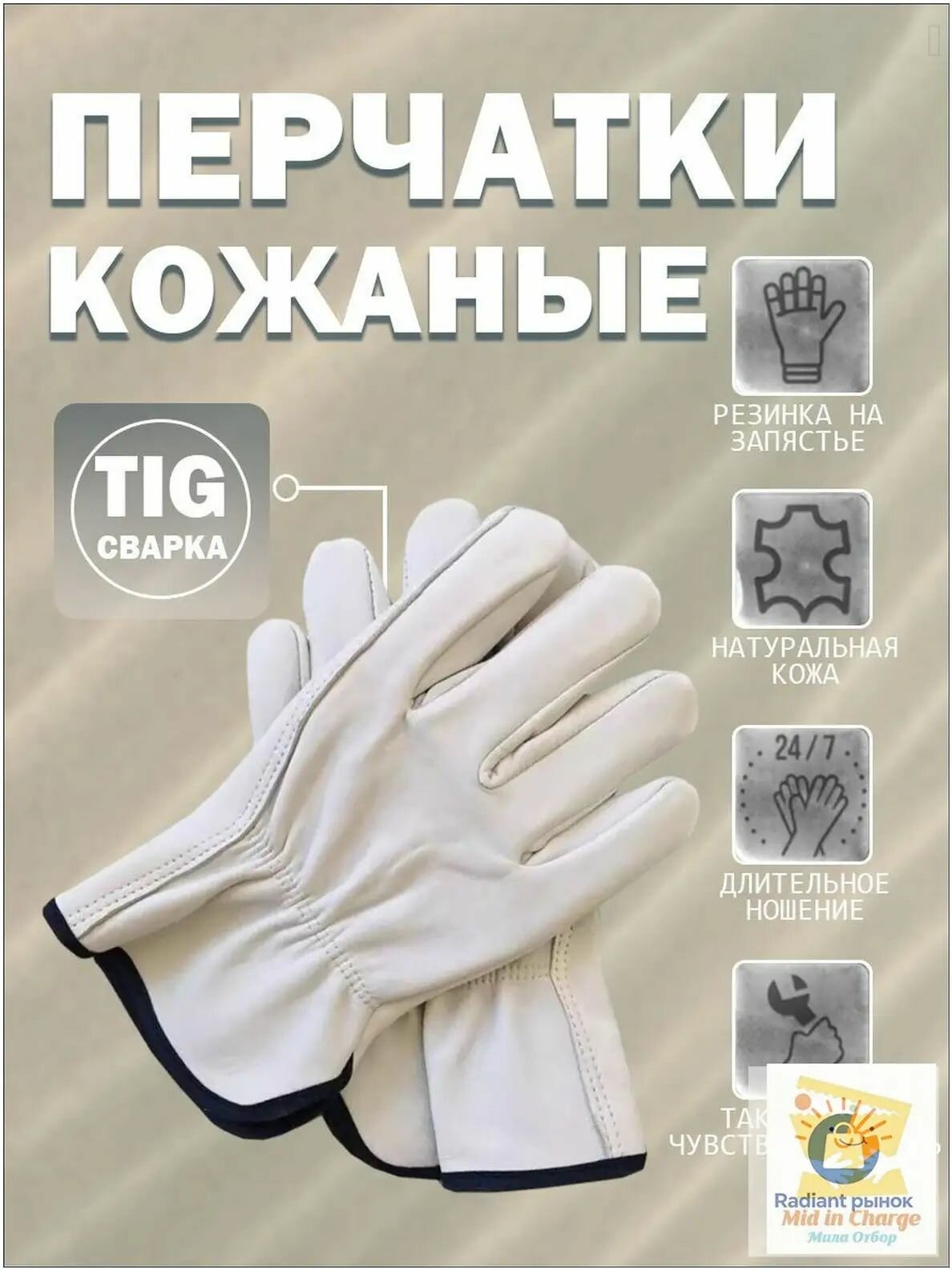 Качественные перчатки из бычьей кожи, сварка