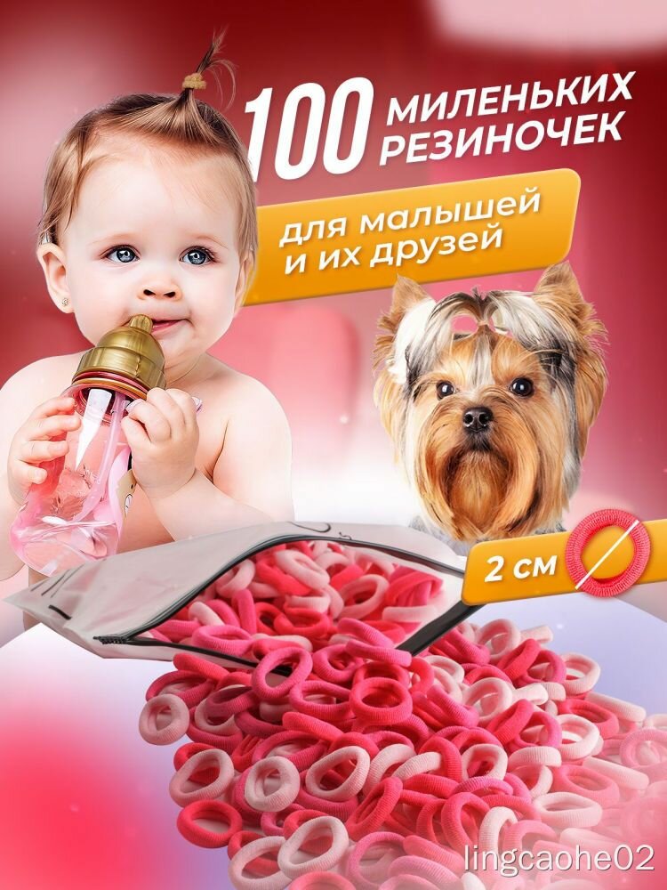 100 миленьких резиночек 2 см розовые для волос для малышей и их друзей