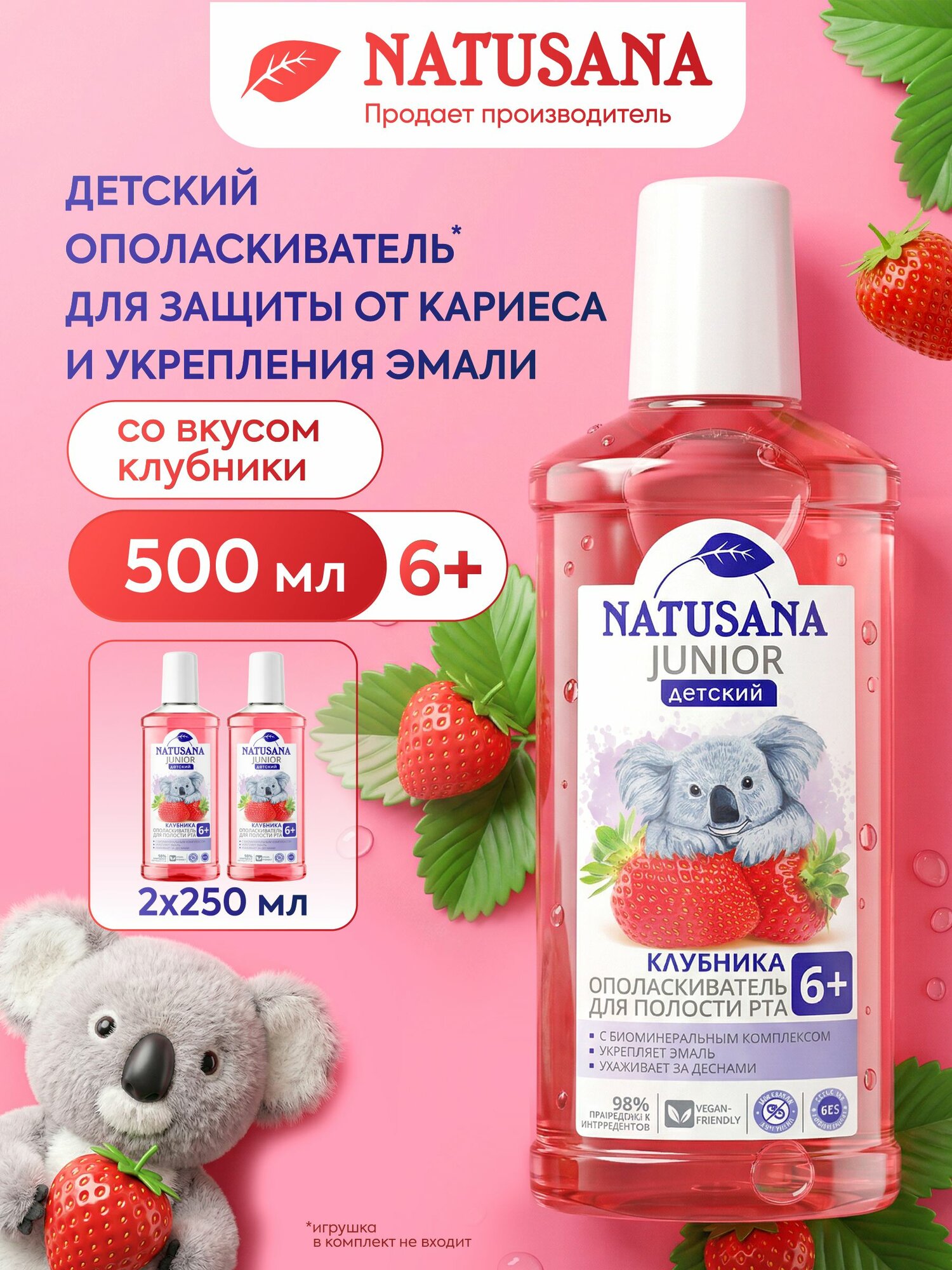 Ополаскиватель для рта детский NATUSANA junior 6+ со вкусом клубники, 250мл х 2шт