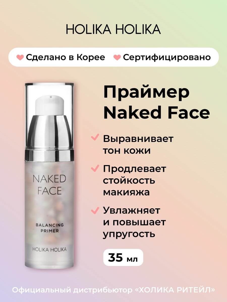 Holika Holika Трехцветная основа праймер под макияж Naked Face Balancing Primer 35 г