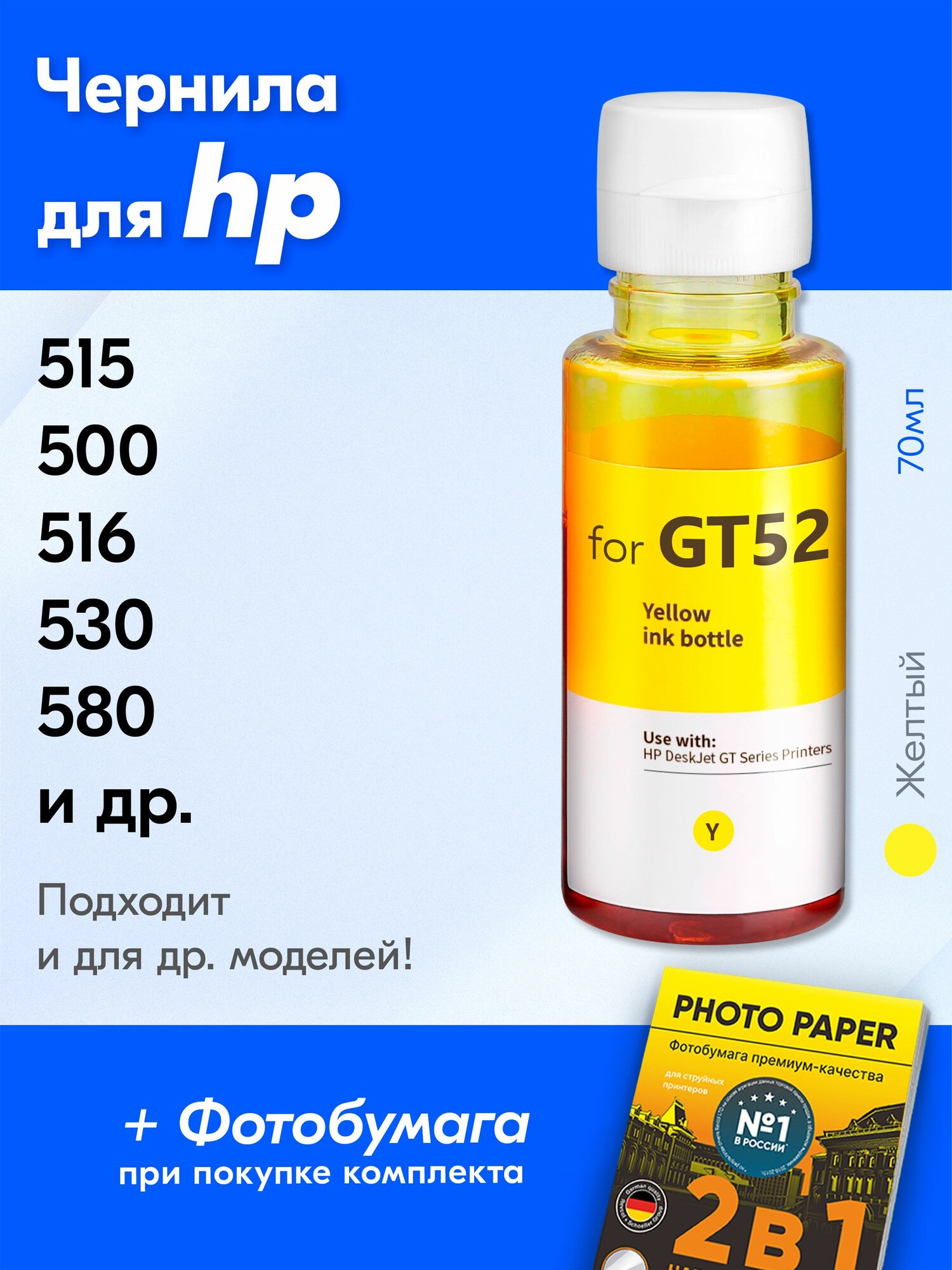 Чернила для HP GT52 / 215 GT5810 618 536 415 515 500 410 315 419 580 115 516 310 319 520 581 518 530 720 585 118 116 725 GT5820 Краска для принтера HP для заправки картриджей
