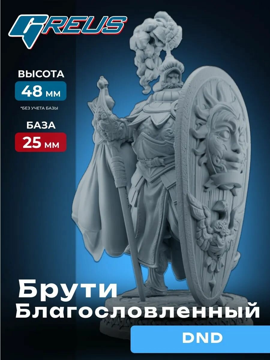 Миниатюра Greus - Брутти Благославленный (DnD)