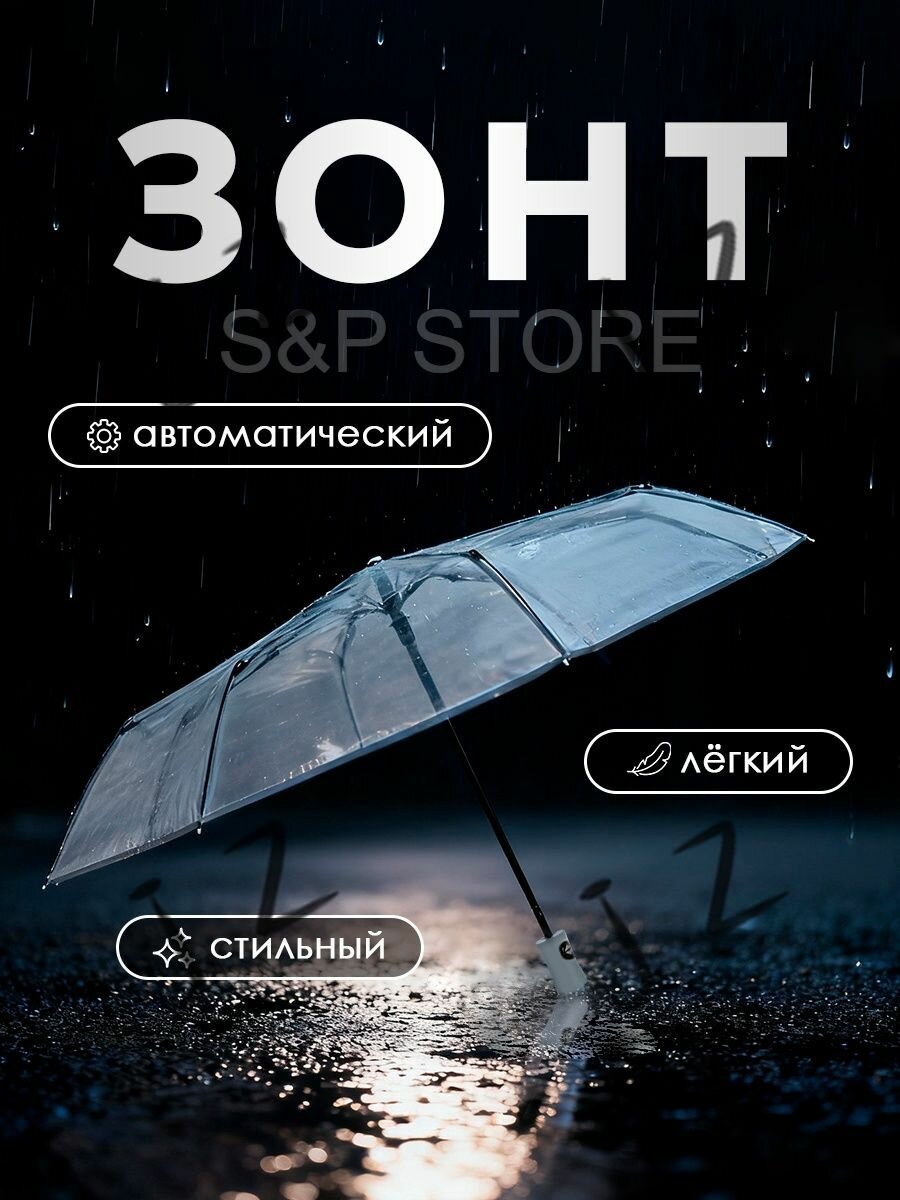 Зонт Полный автомат