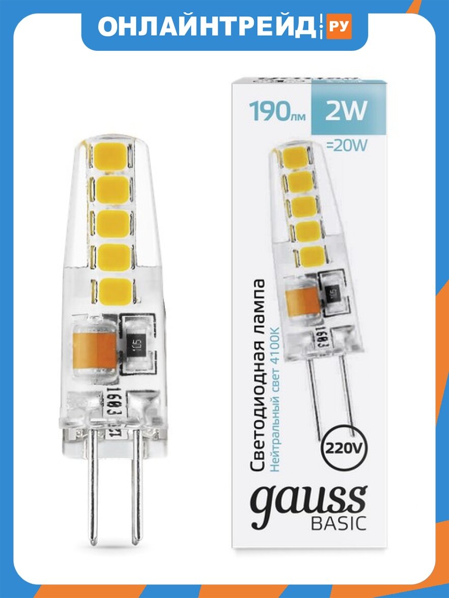 Лампа Gauss Basic G4 AC220-240V 2W 190lm 4100K силикон LED 1/20/200