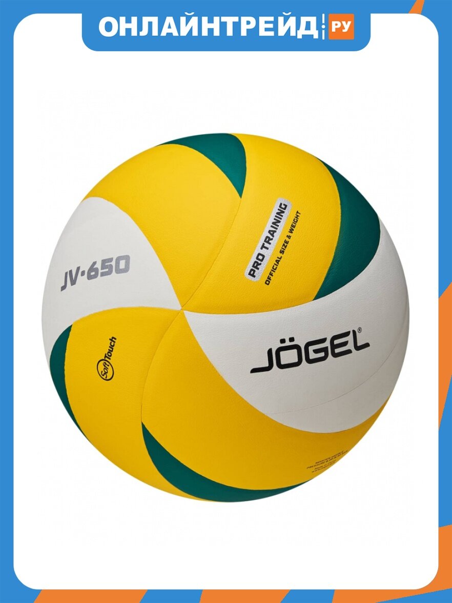 Мяч волейбольный Jogel JV-650 желто-зеленый