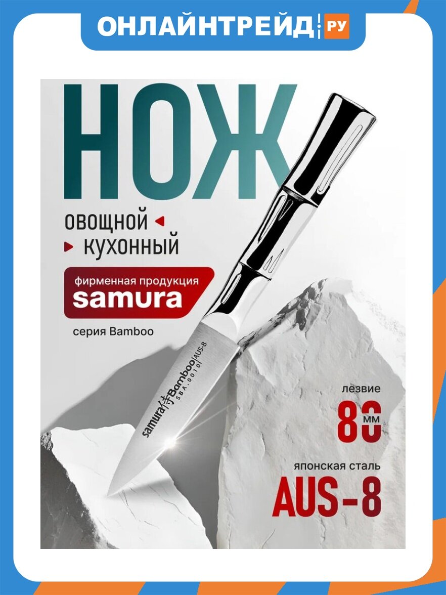 Нож для овощей Samura Bamboo, 80 мм (SBA-0010 AUS-8)