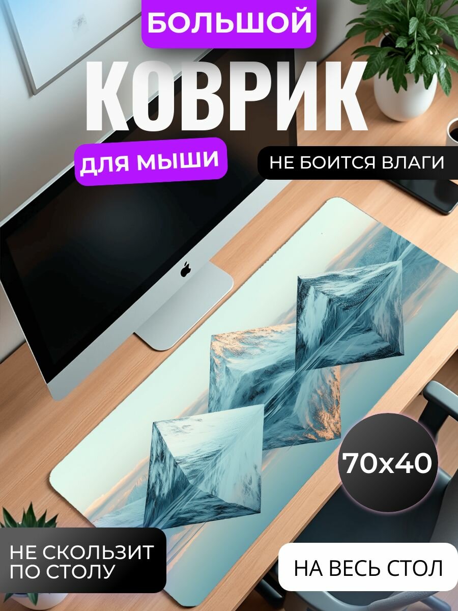 Коврик для мышки большой, игровой "Снежные горы" , 70 см x 40 см