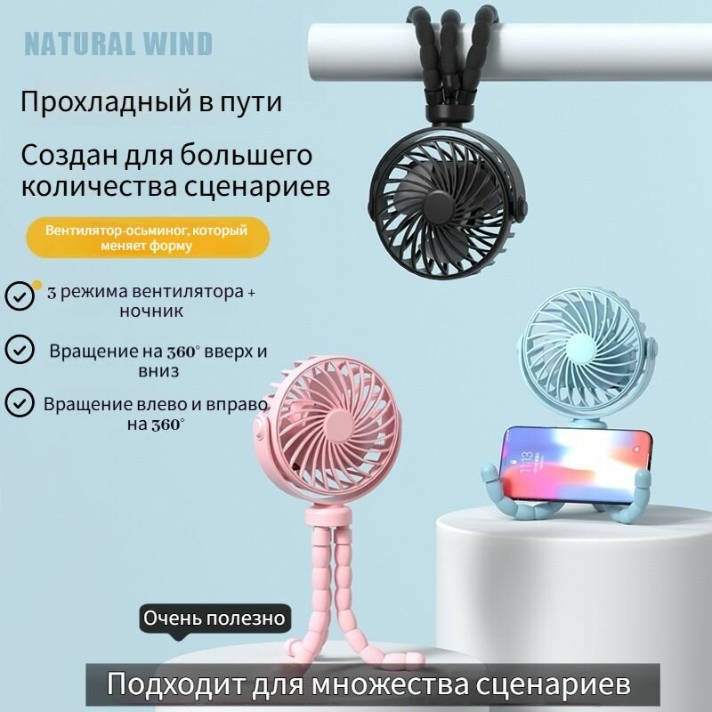 Бесшумный вентилятор осьминог с LED ночником 3 скорости гибкий для детской кроватки белый