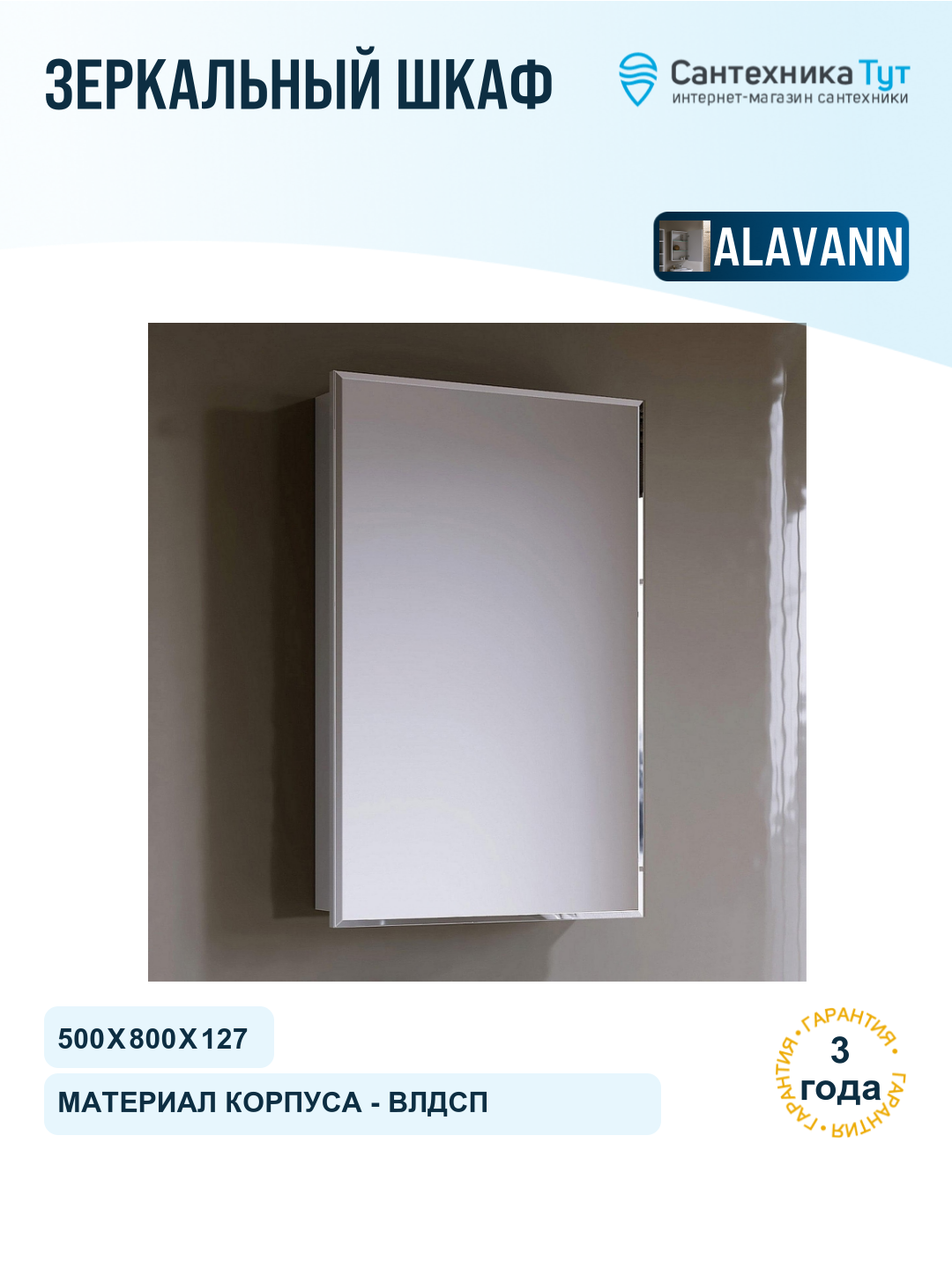 Зеркальный шкаф Alavann Vittoria 50-01 R ALV0293001 цвет Белый