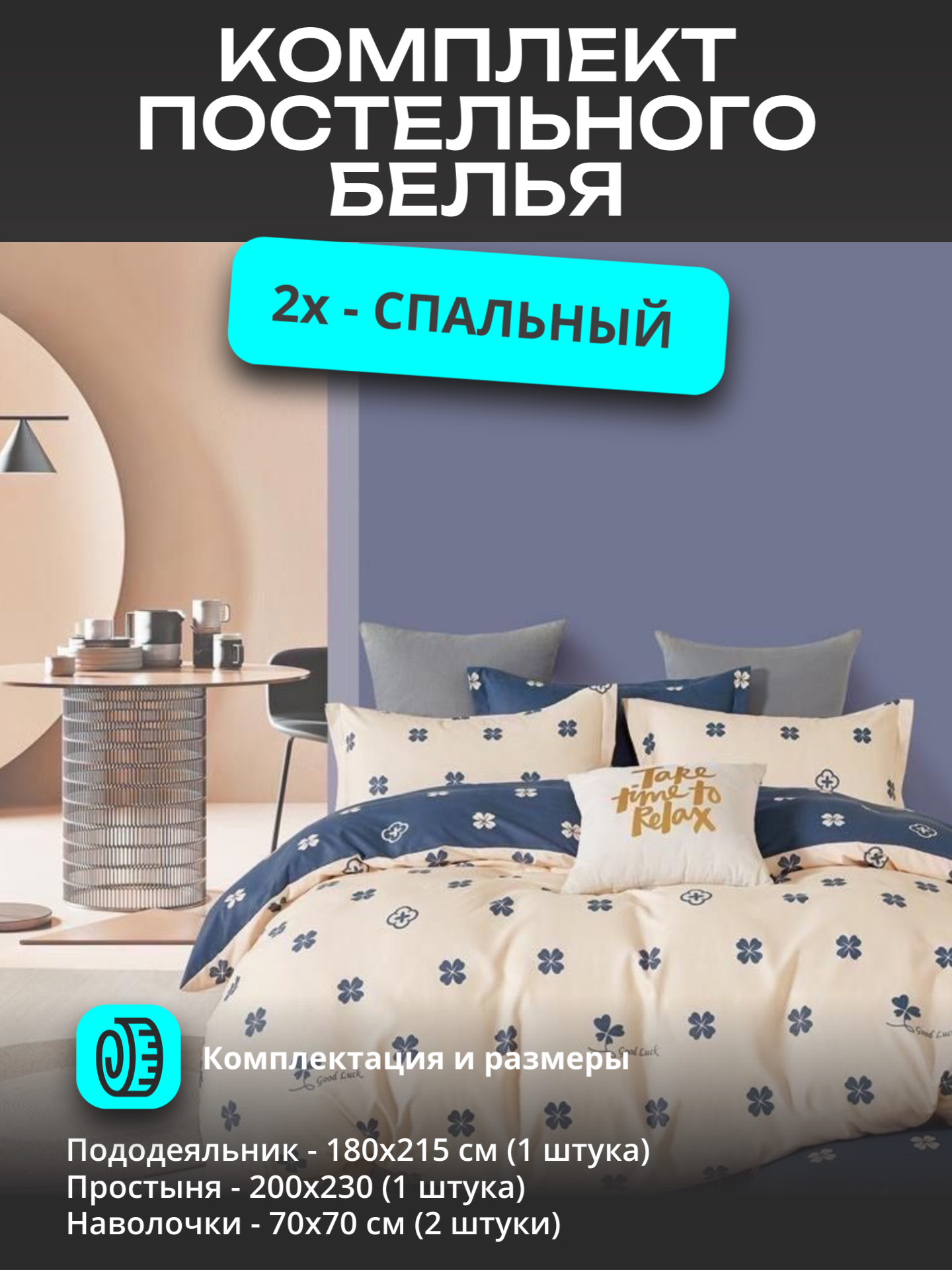 Комплект постельного белья Двухспальное - Бежево-синий / Пододеяльник - 180x215 см. / Простыня без резинки - 200x230 см.