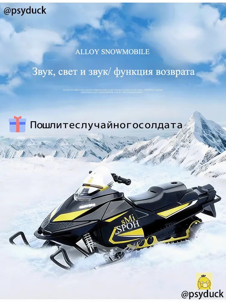 Модель машины Снегоход (17см) свет, звук, инерция
