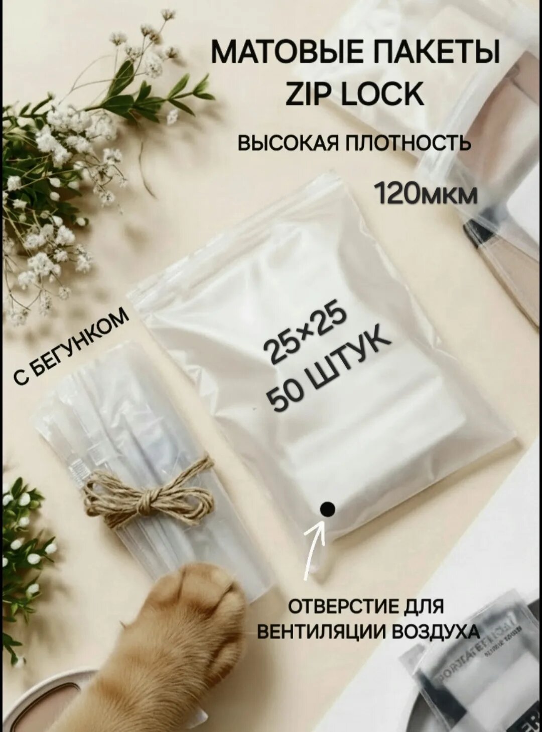 Зип лок пакеты слайдеры 25х25см,50шт/Zip Lock пакеты для одежды/матовые/для упаковки/хранения вещей/с бегунком/с замком