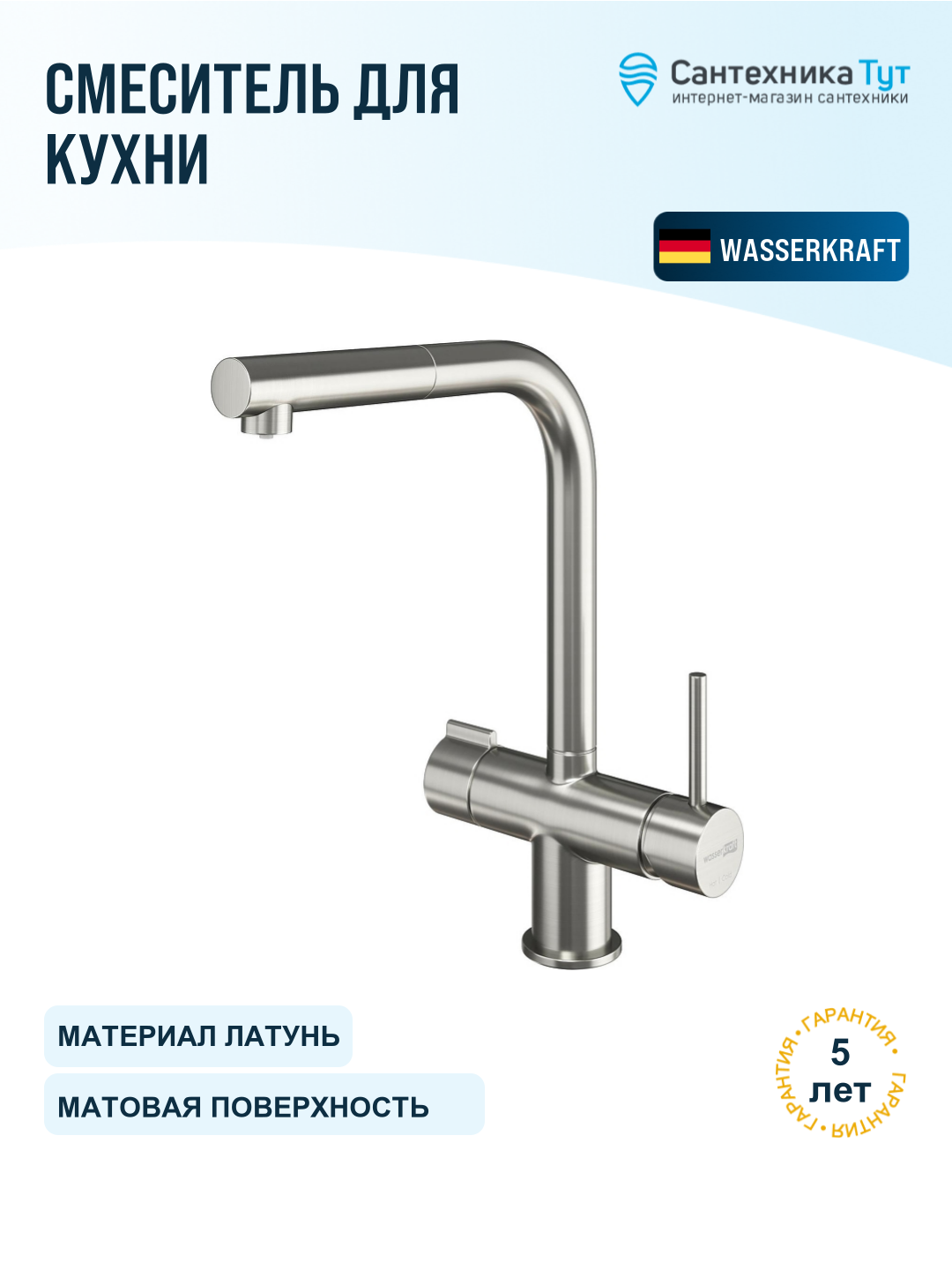 Смеситель для кухни WasserKRAFT A8927 никель, с выдвижным изливом и краном для питьевой воды, рычажный, латунь