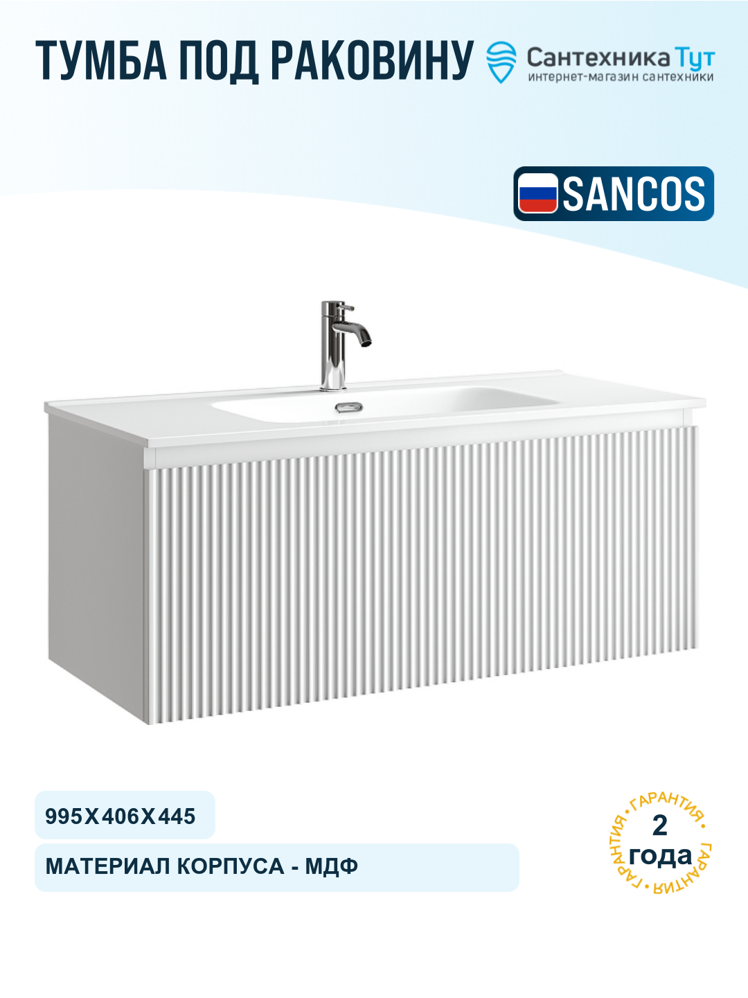Тумба под раковину Sancos Snob R 1.0 100 SNR1.0100W подвесная цвет Bianco