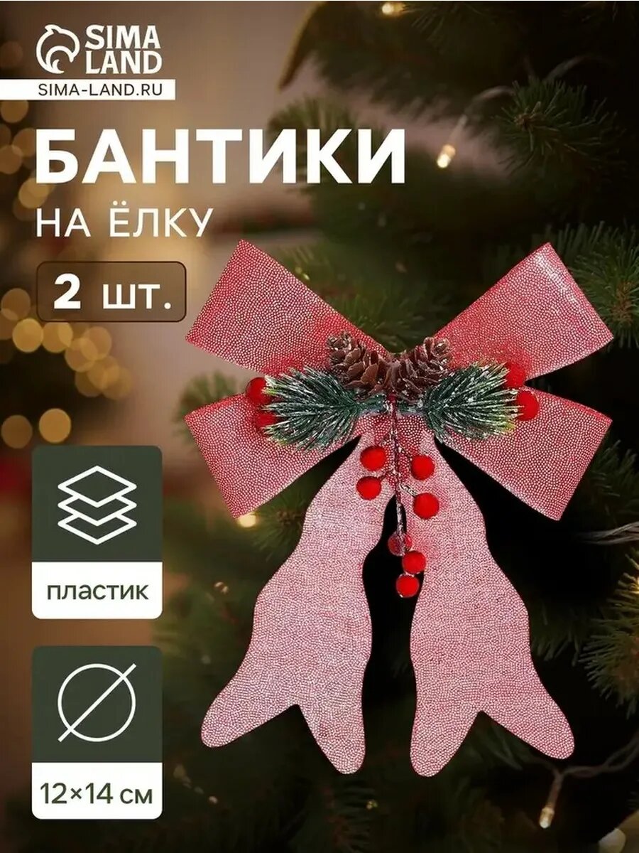 Элитные ёлочные украшения с бантом, розовые