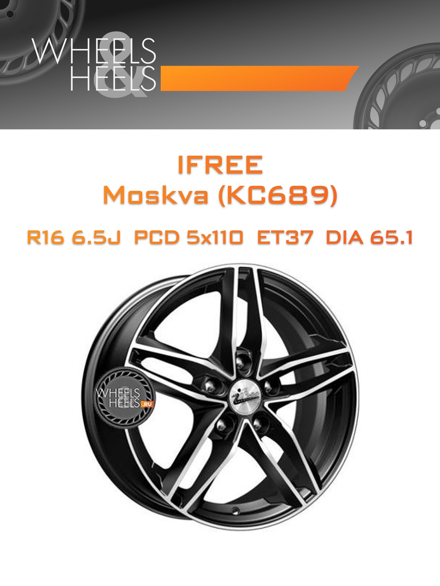 Диск автомобильный литой iFree Moskva (КС689) 16x6.5 5x110 et37 dia65.1 Блэк Джек