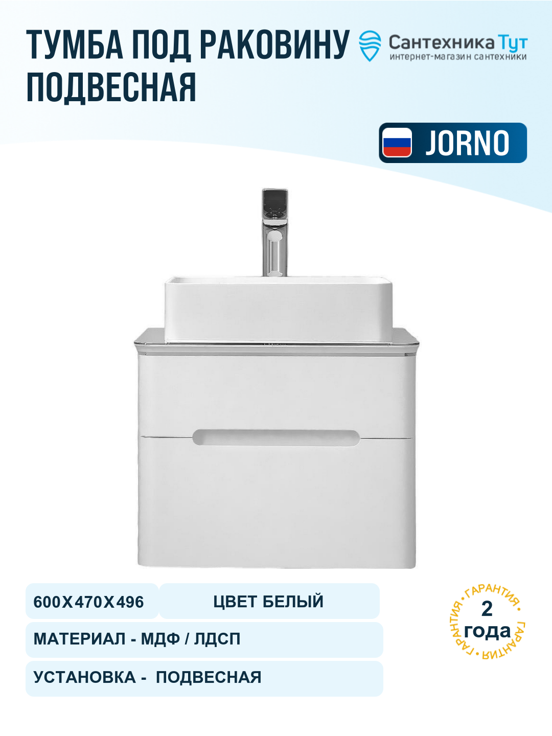 Тумба под раковину Jorno Bosko 60 Bos.01.60 P W подвесная Белая