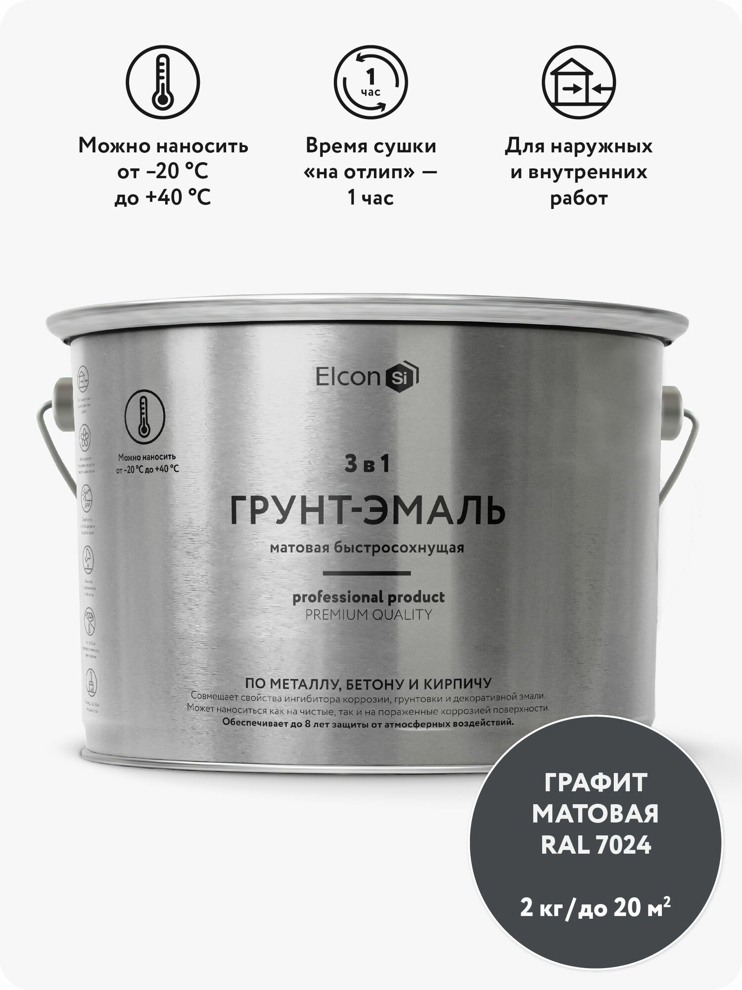 Грунт-эмаль 3 в 1, краска по металлу, по ржавчине, быстросохнущая, матовое покрытие, 2 кг, графит для металлических поверхностей антикоррозийная