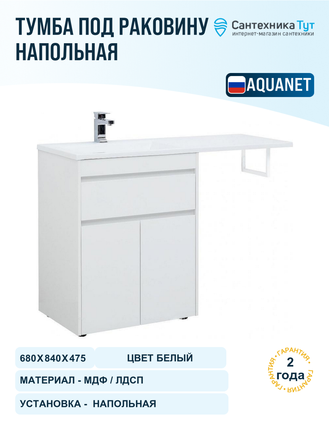 Тумба под раковину напольная Aquanet Токио 130 237746 белая, глянец