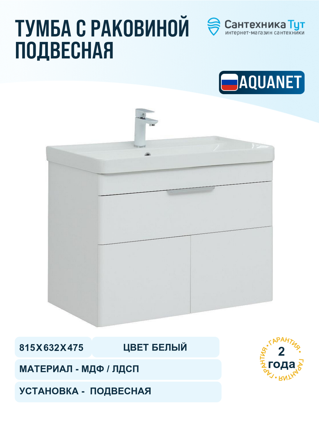 Тумба с раковиной Aquanet Ирис new 80 312430 подвесная Белый глянец