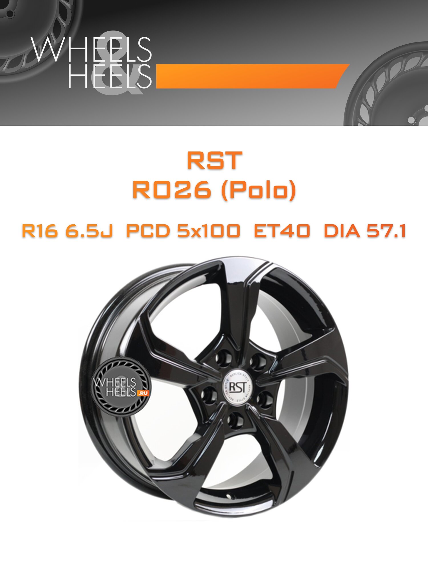 Диск автомобильный литой RST R026 (Polo) 16x6.5 5x100 et40 dia57.1 BL