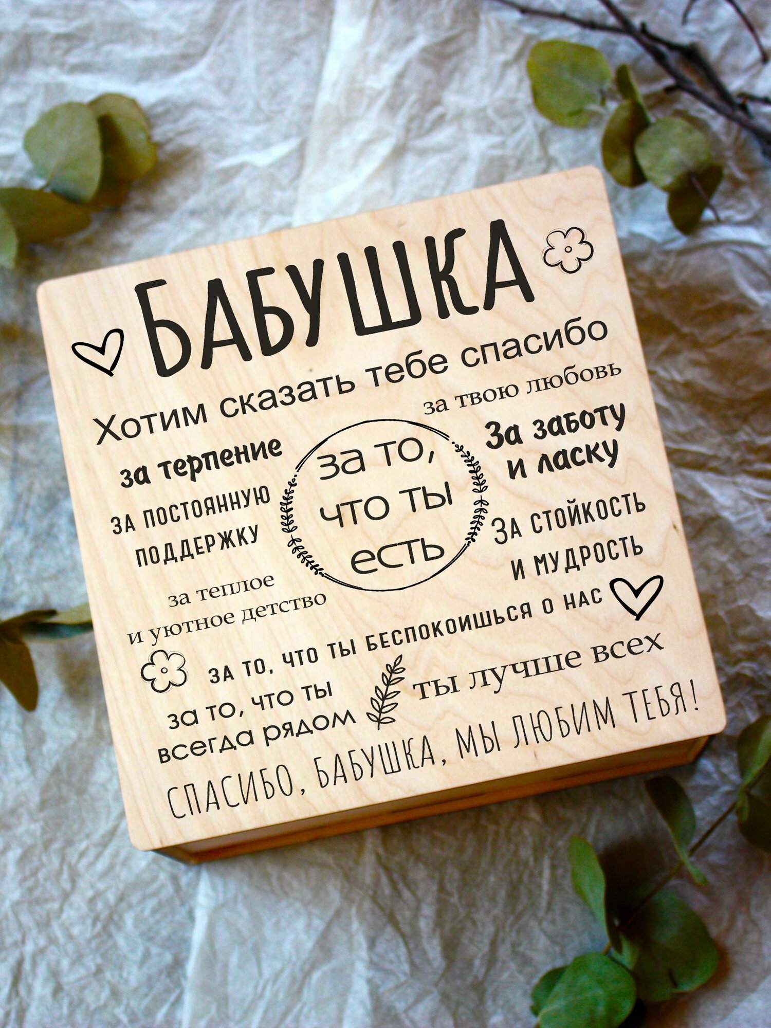 Подарочный набор для бабушки в деревянной коробке с крышкой на магните /Подарок для бабушки