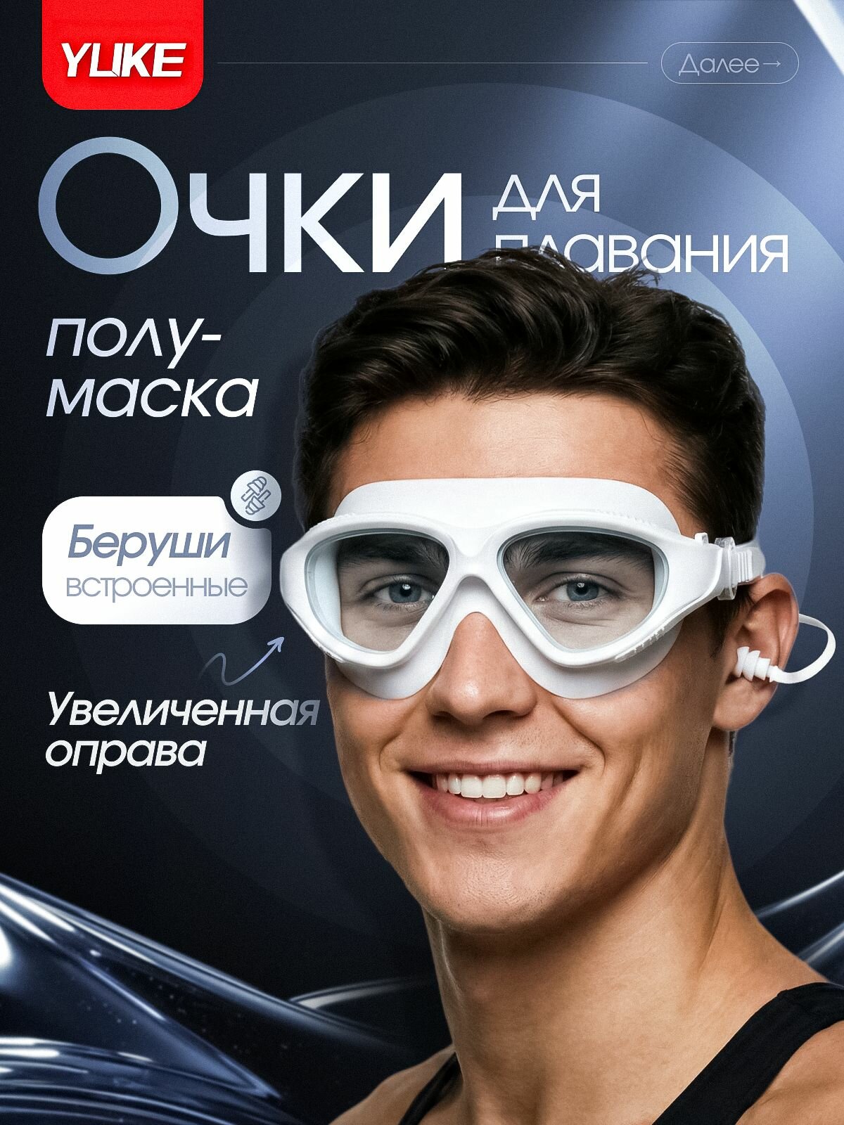 YUKE Очки-полумаска для плавания с Anti-Fog покрытием, 100% герметичность, для женщин и мужчин