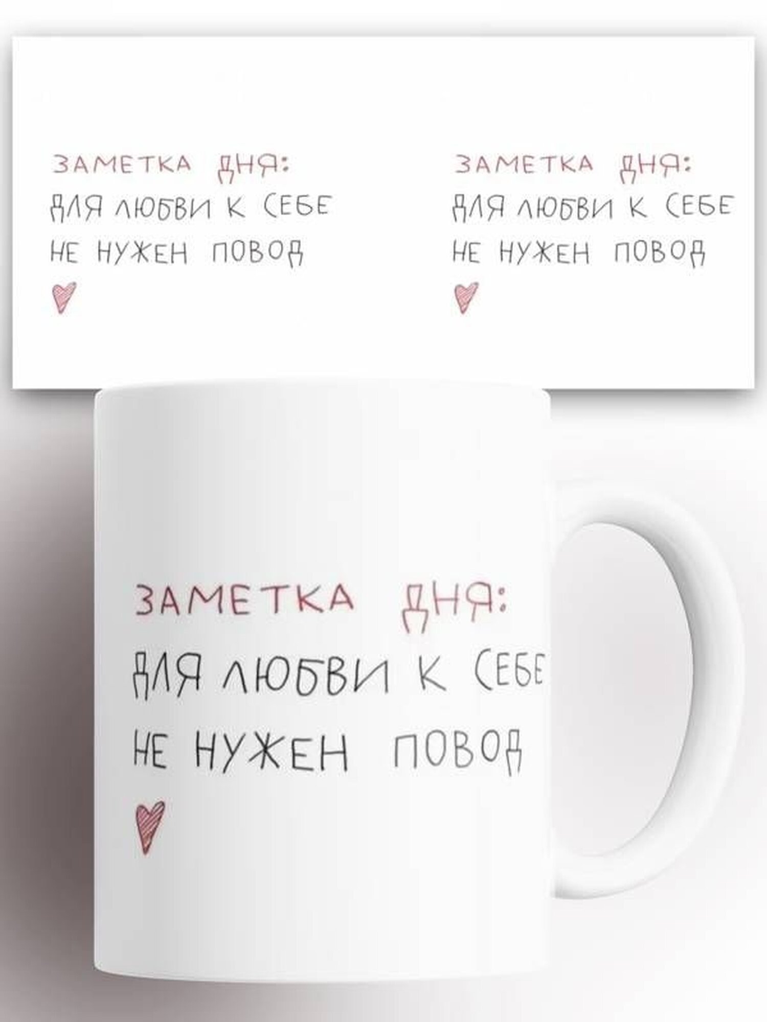 Кружка с любовным принтом Заметка дня 330 мл, материал керамика, 1 шт.