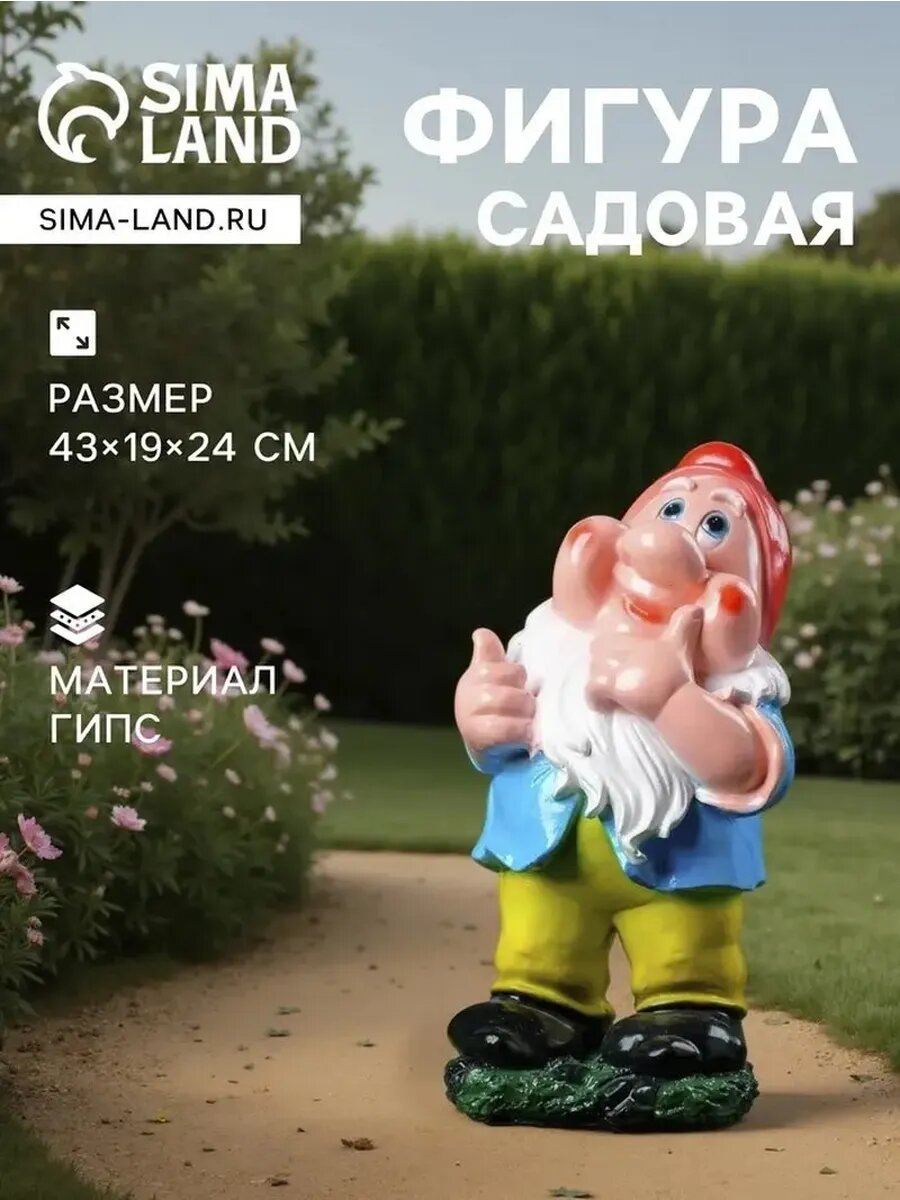 Веселый гном для сада 43 см — фото 1