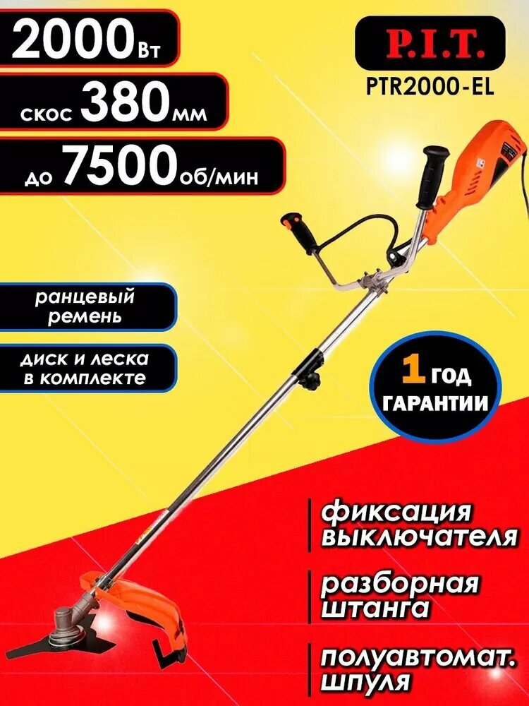 Триммер (газонокосилка) электрический садовый для дачи PIT PTR2000-EL, 2000 Вт, скос 38 см, до 7500 об/мин