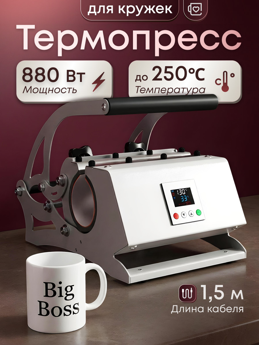 Термопресс Svendsen Pro Mug Heat Press, для кружек, термосов, железо, длина кабеля 1,5м