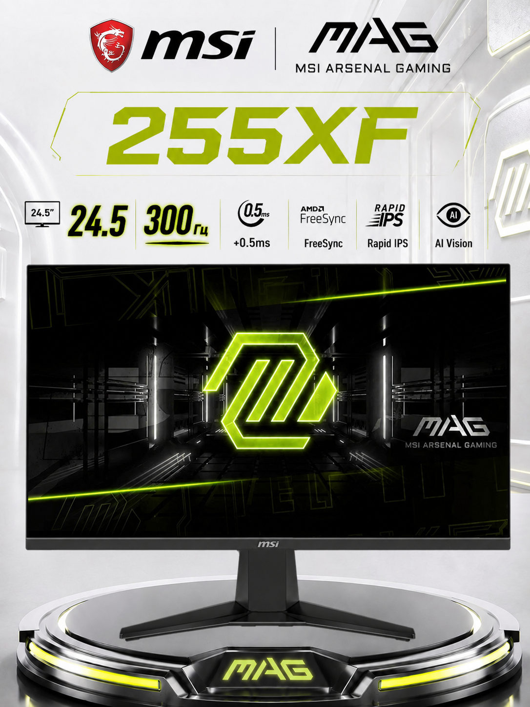 Монитор 24.5" MSI MAG 255XF, FreeSync , Rapid IPS, AI Vision, IPS 0.5ms 300Hz 2xHDMI DisplayPort
