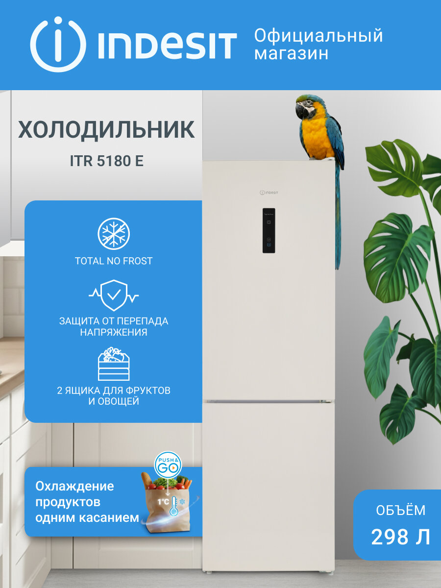 Холодильник Indesit ITR 5180 E двухкамерный, No Frost, 298 л, 60 см, бежевый, морозильник снизу