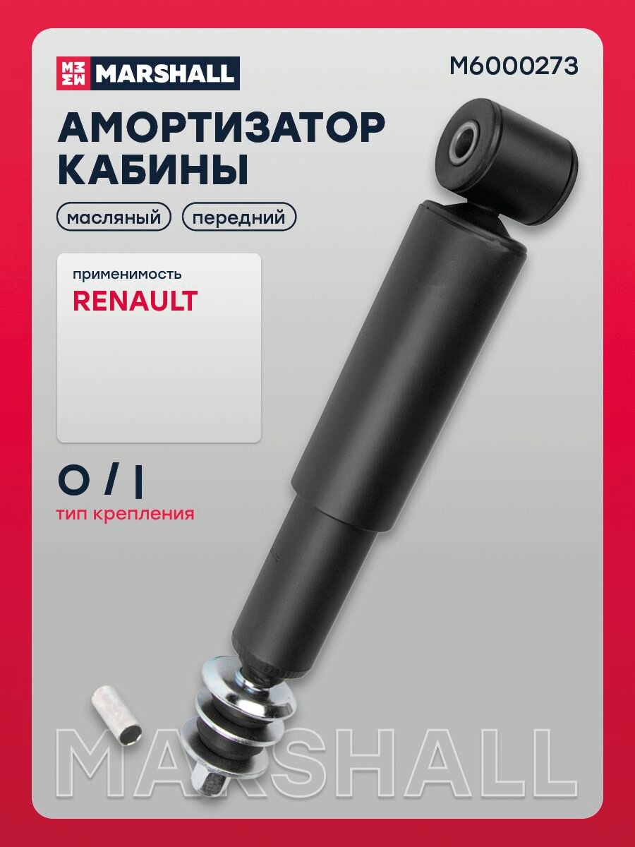 Амортизатор кабины RENAULT (M6000273)