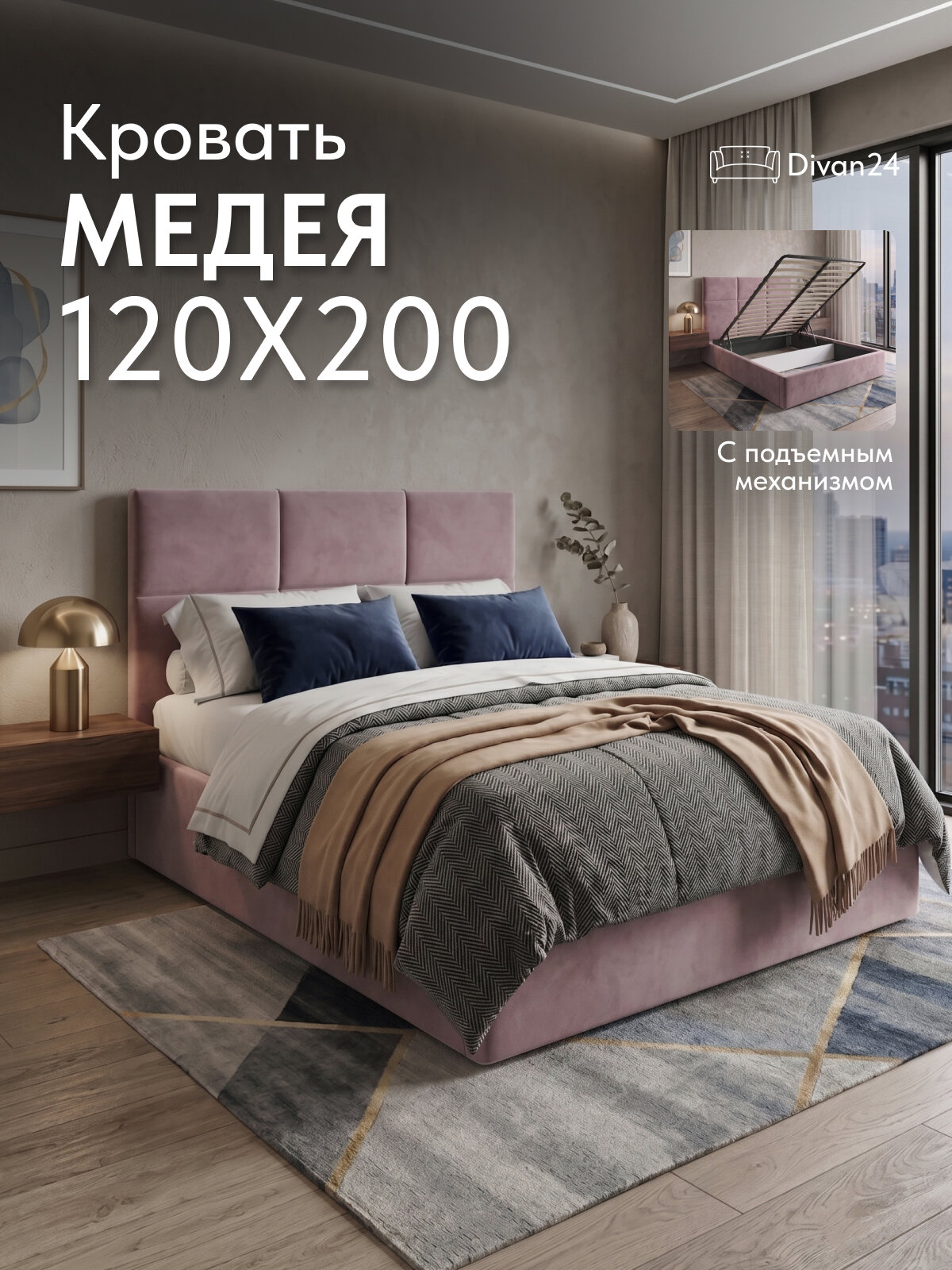 Кровать 120х200 с подъемным механизмом Медея розовая велюр