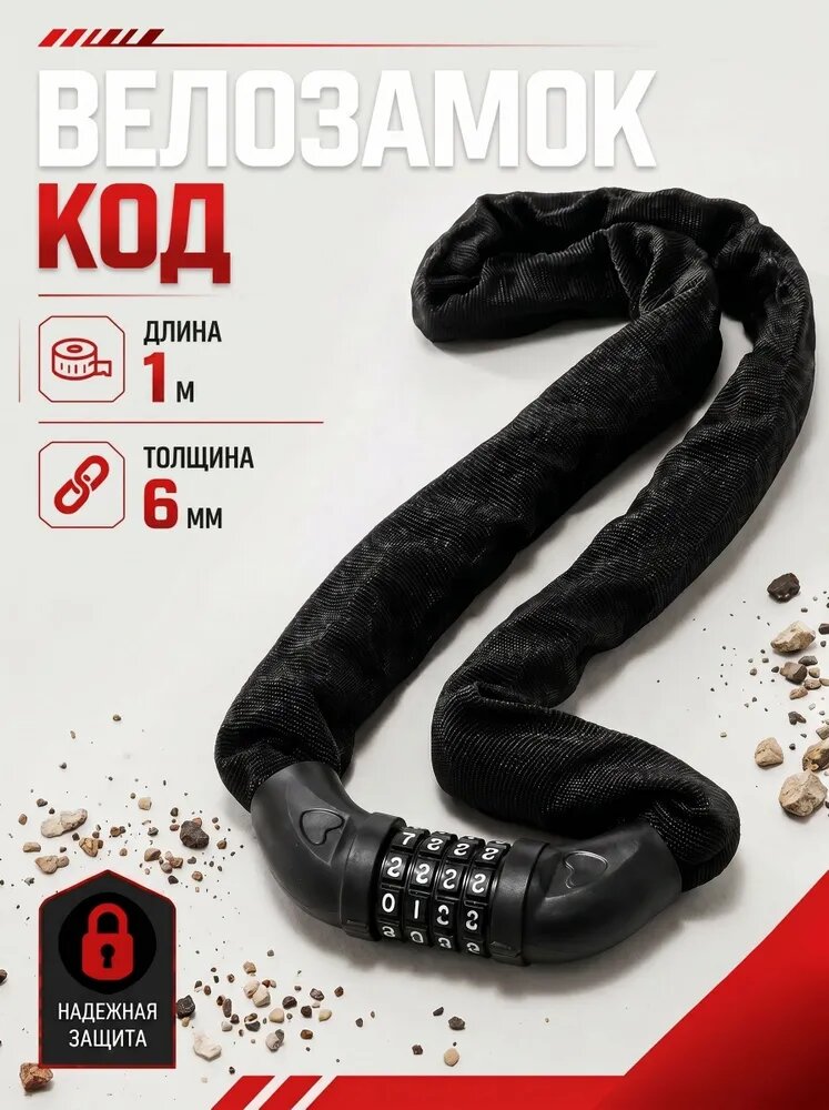 Замок для велосипеда Vinca Sport кодовый, цепь, 6*1000мм, тканевая оболочка