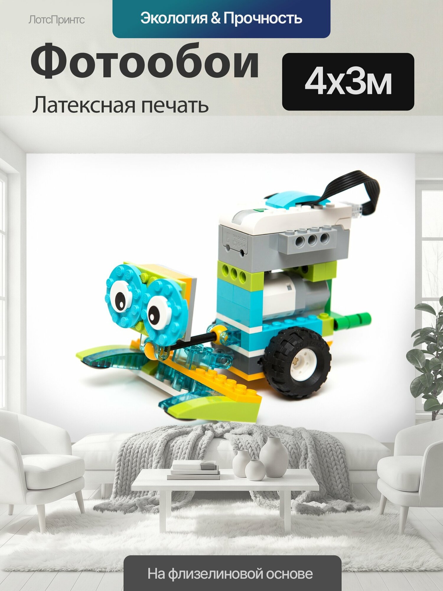 Фотообои моющиеся ударопрочные "Роботы, конструктор лего, робототехника" 400x300 см. латексная печать