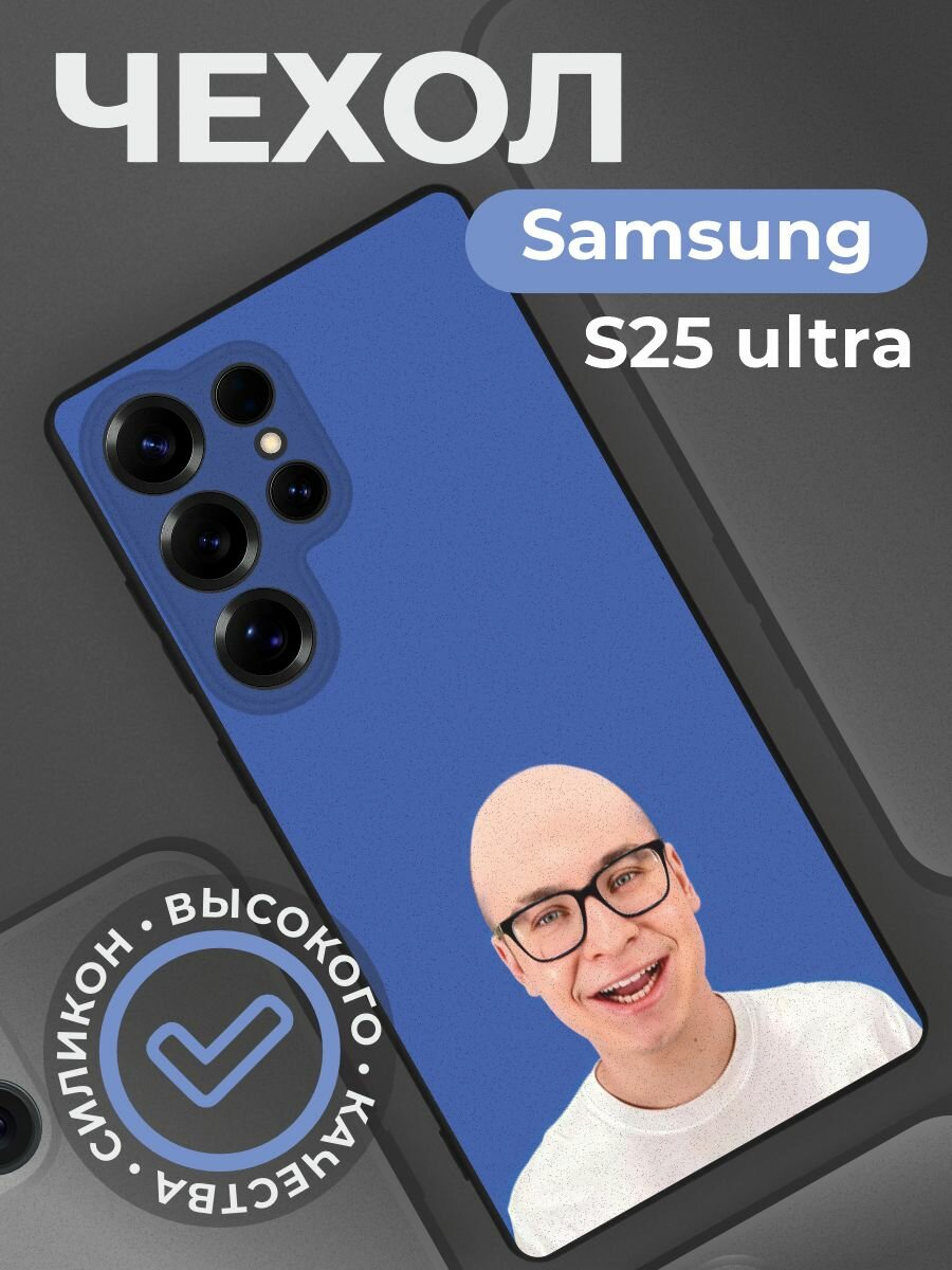 Чехол на Samsung S25 ultra с принтом Кобяков