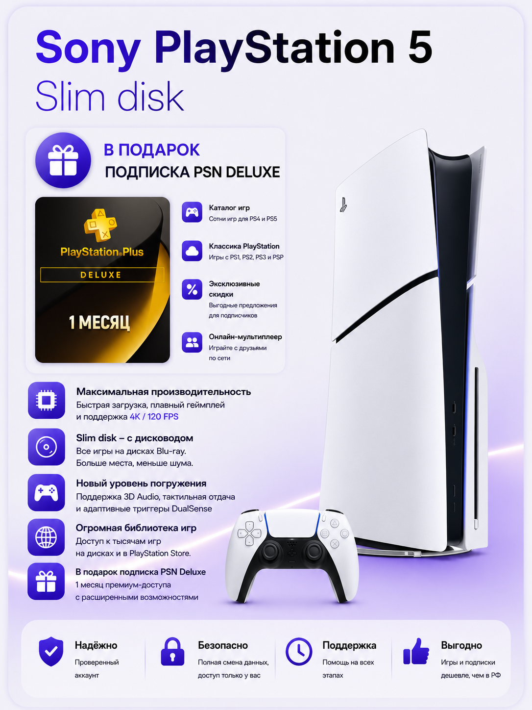 Игровая приставка Sony PlayStation 5 PS5 Slim без игр, белый Slim 1Tb, Disk Edition (с дисководом)