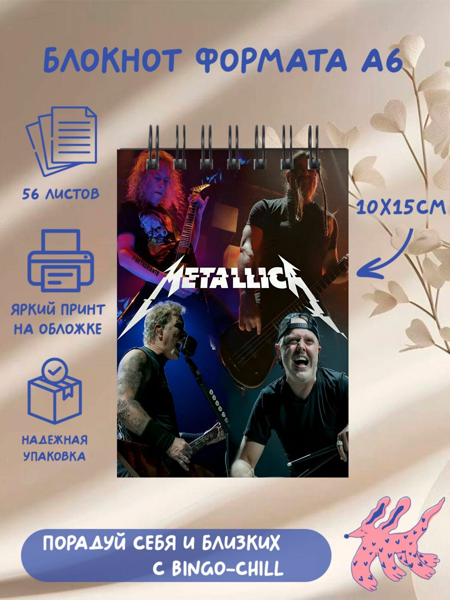 Блокнот формата А6 с принтом "Metallica", Металлика