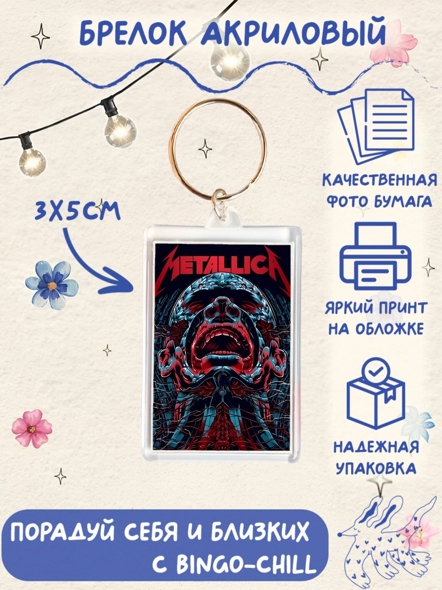 Брелок BINGOCHILL