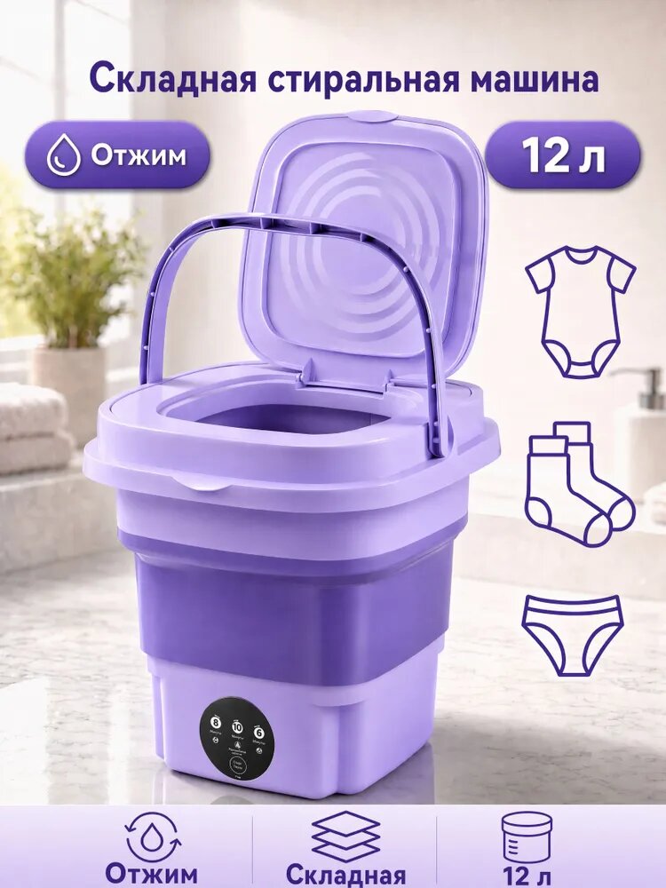 Портативная мини стиральная машина с отжимом, для дачи квартиры, 3 режима стирки компактная