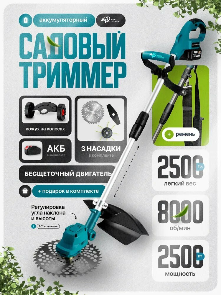 Садовый триммер аккумуляторный