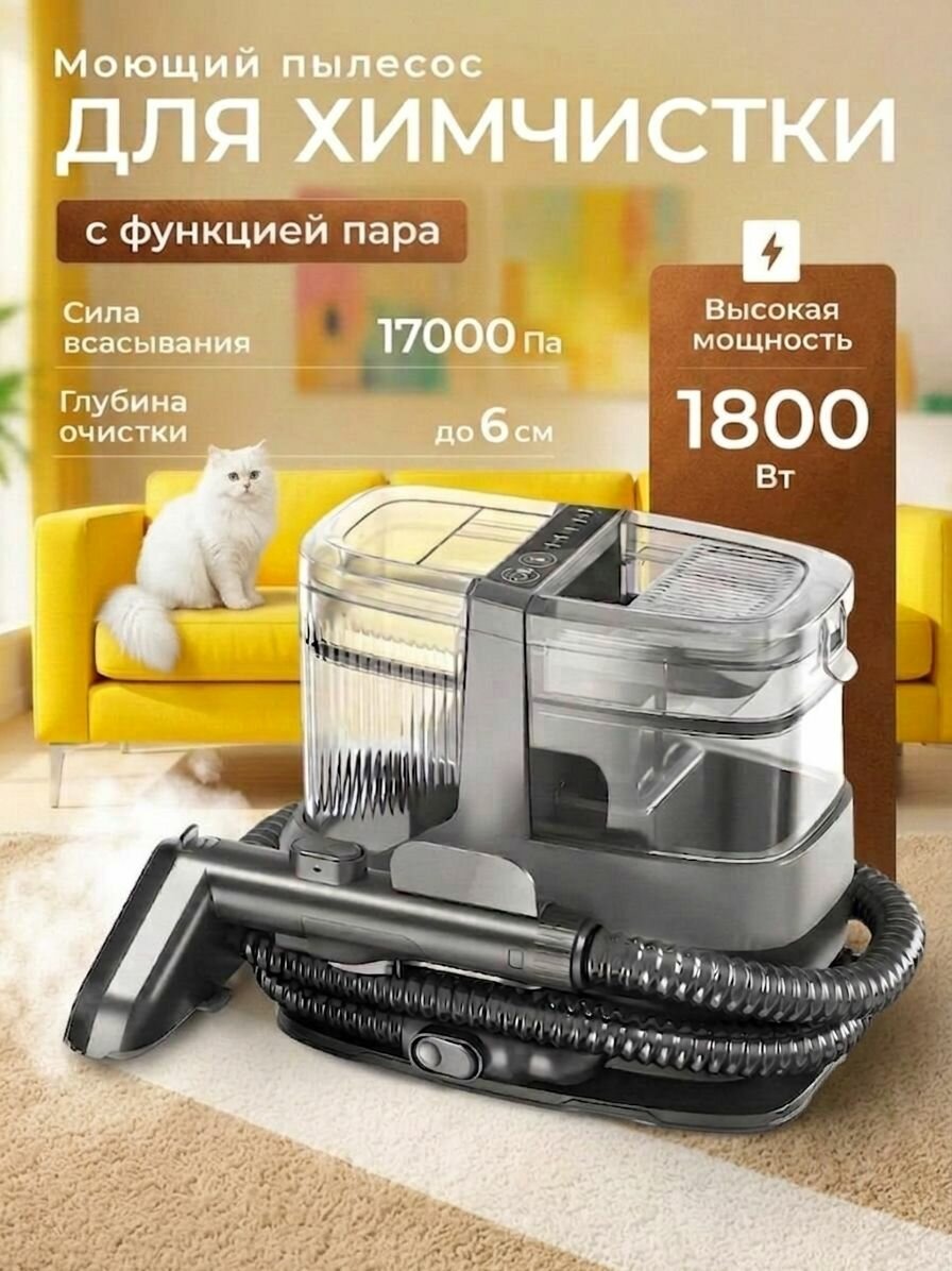 Моющий пылесос для мебели / для химчистки / моющий пылесос с паром