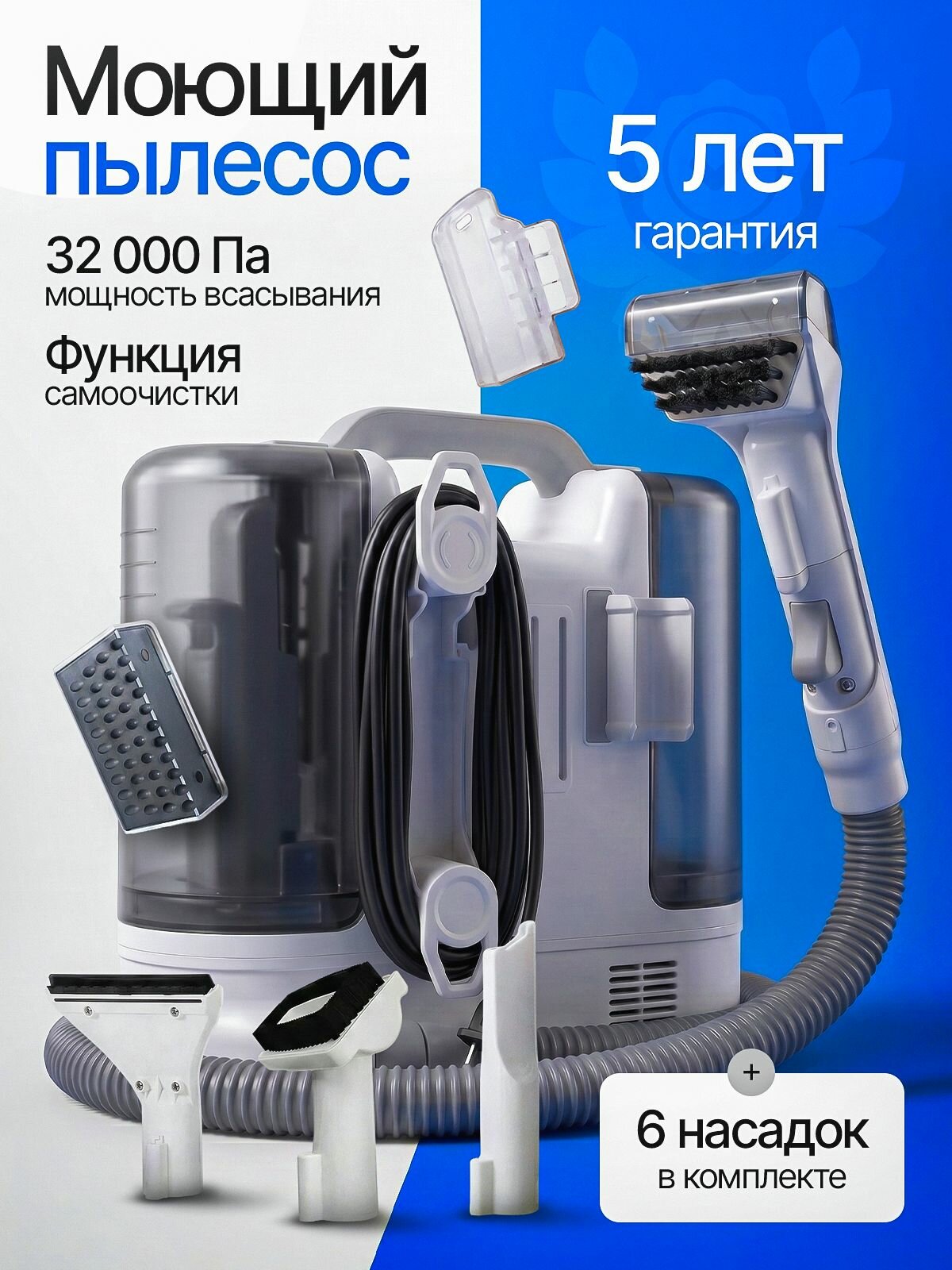 Моющий пылесос для мебели и ковров. Пылесос моющий для дома, для химчистки