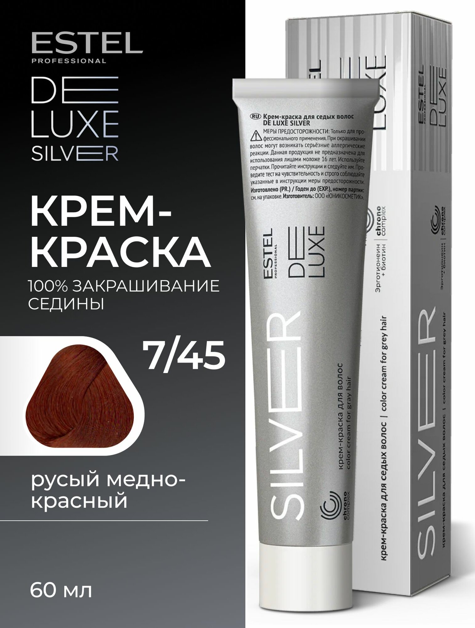 ESTEL PROFESSIONAL Краска DELUXE SILVER для окрашивания волос, 7/45 русый медно-красный, 60 мл