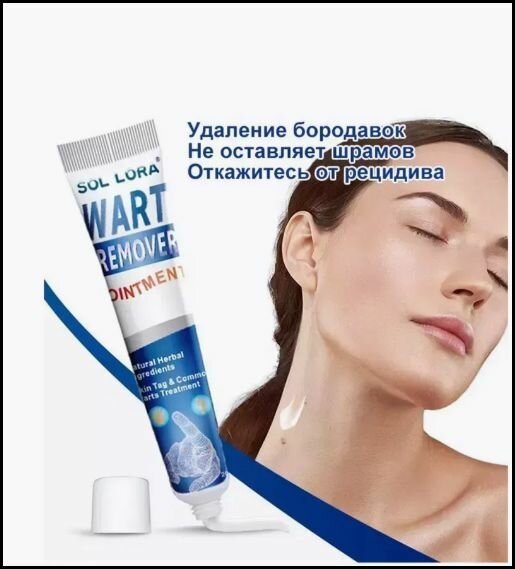Крем для удаления бородавок и родинок, на основе натуральных растительных компонентов, 20 мл