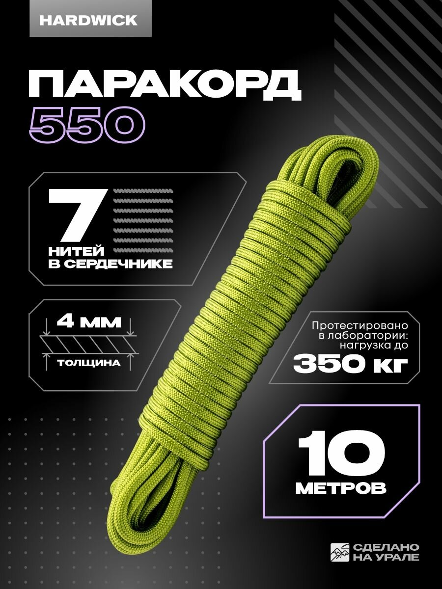 Веревка туристическая 4мм , паракорд 550 мох (moss) 10м