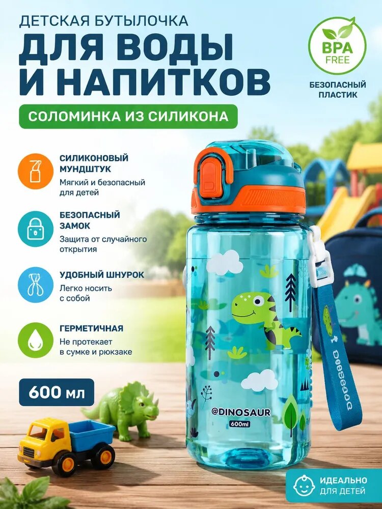Детская Бутылка Для Воды С Трубочкой Для Школы