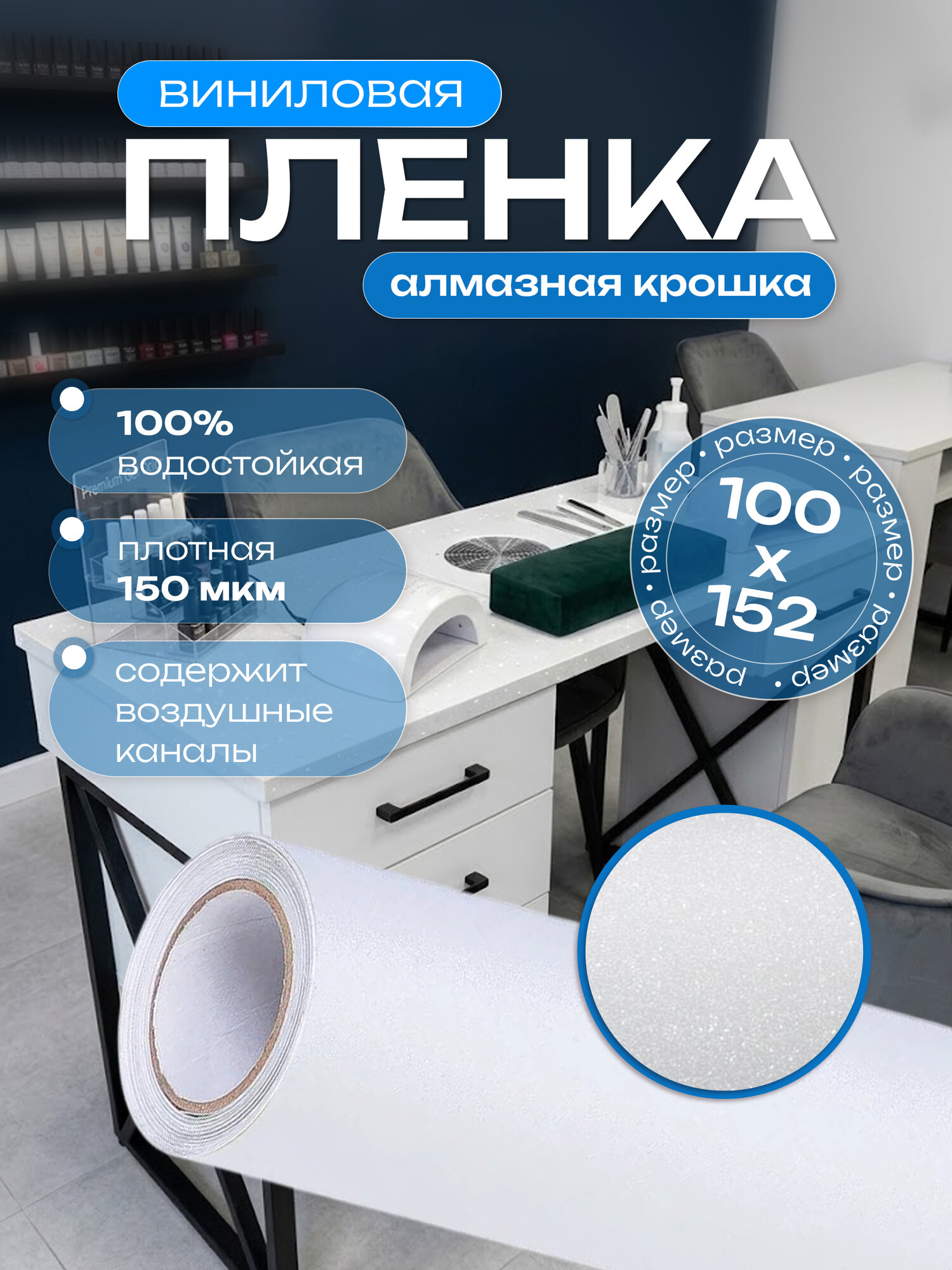 Пленка самоклеющаяся для кухни. Виниловая пленка алмазная крошка Reton Group Белая 100х152см